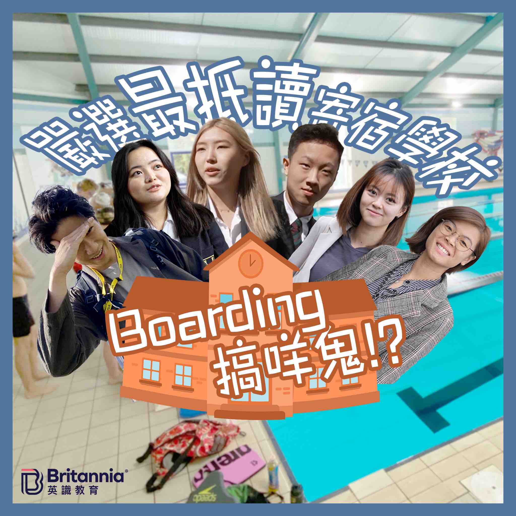 走訪英國Devon兩大名校 - 英識教育