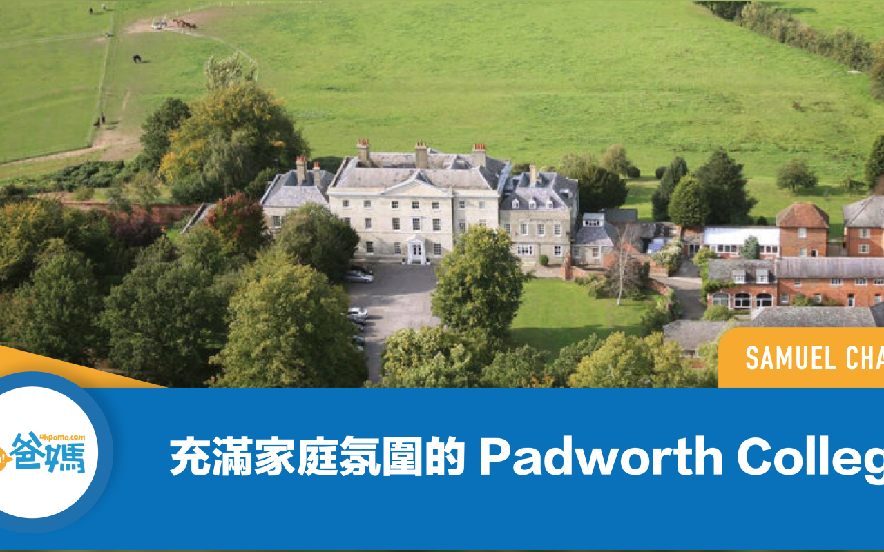 【Oh！爸媽】充滿家庭氛圍的Padworth College - 英識教育